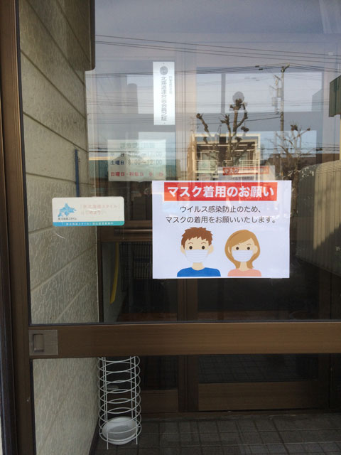 当院における新型コロナウイルスの感染予防対策